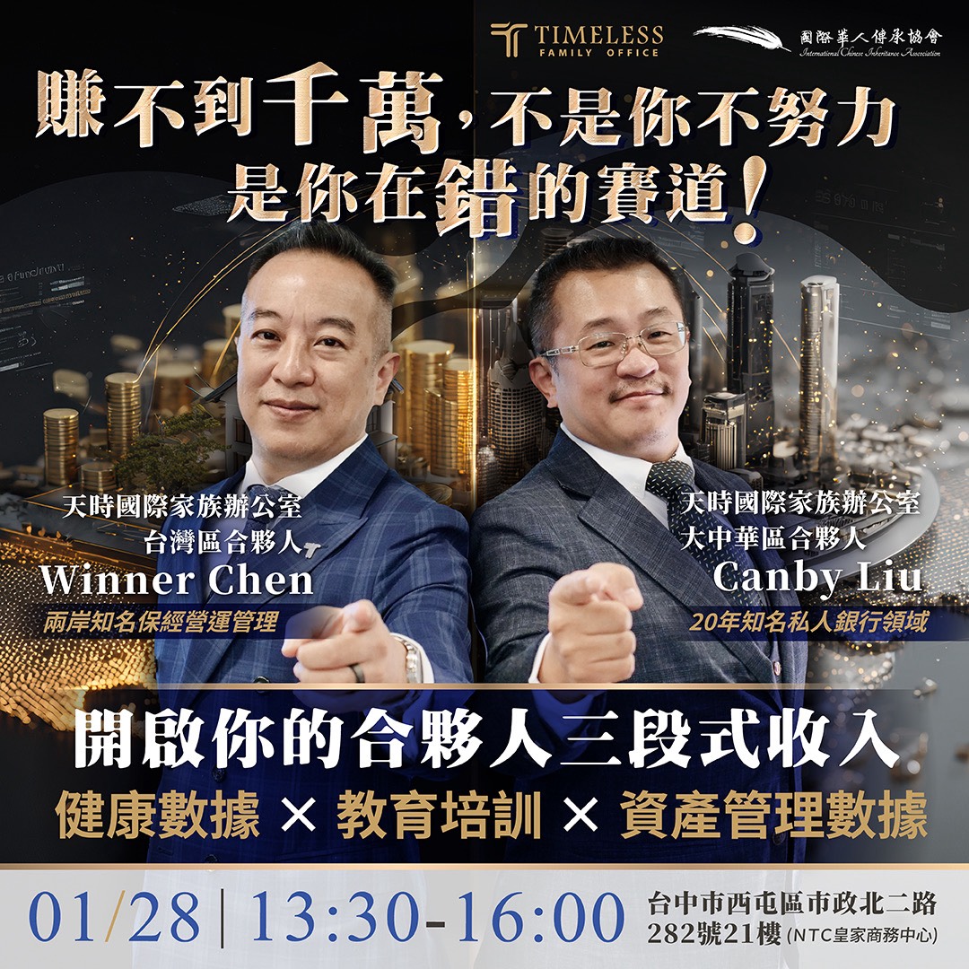 1/28⎪ Taichung Seminar ⎪ If You’re Not Making 10 Million, It’s Not the ...
